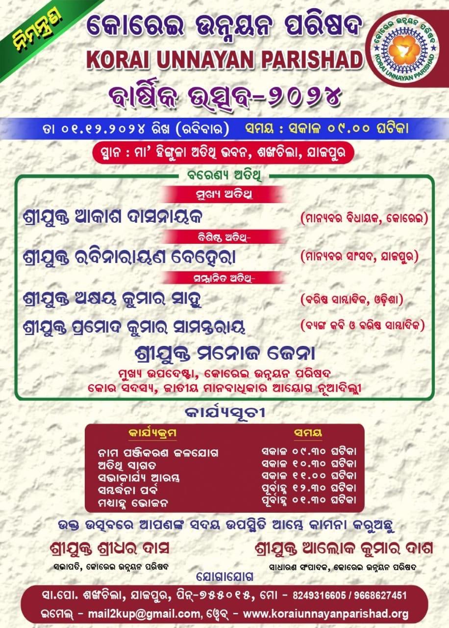Upcoming Programme - koraiunnayanparishad